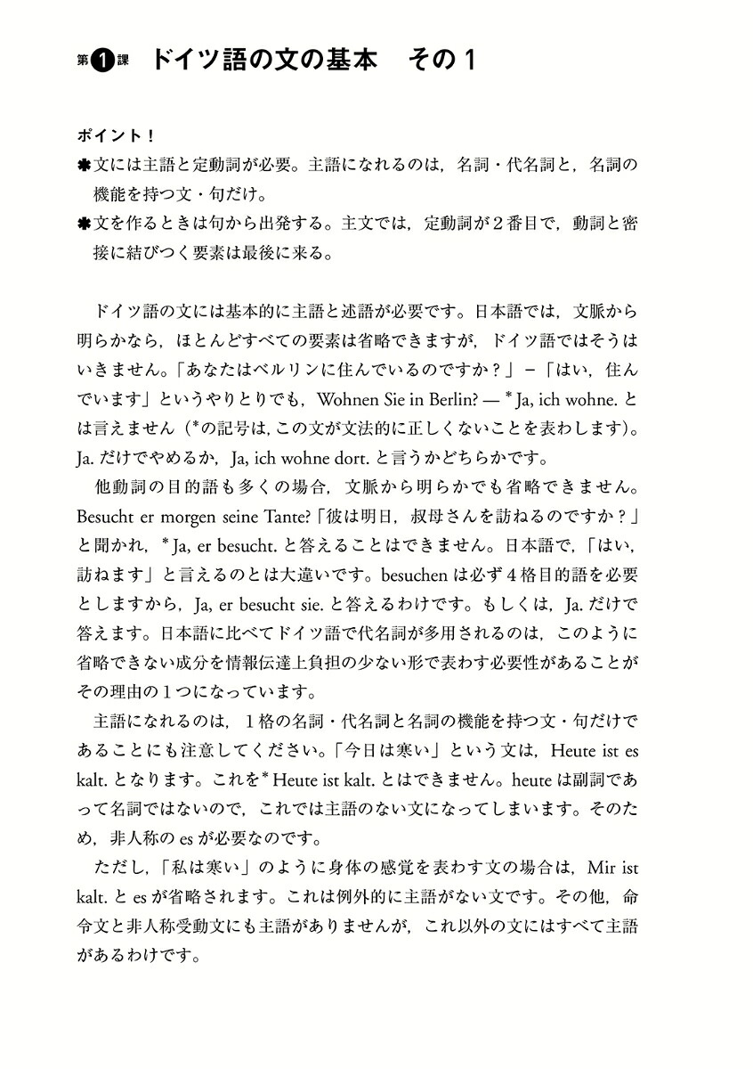 楽天ブックス しくみが身につく 中級ドイツ語作文 改訂版 清野 智昭 9784560099742 本